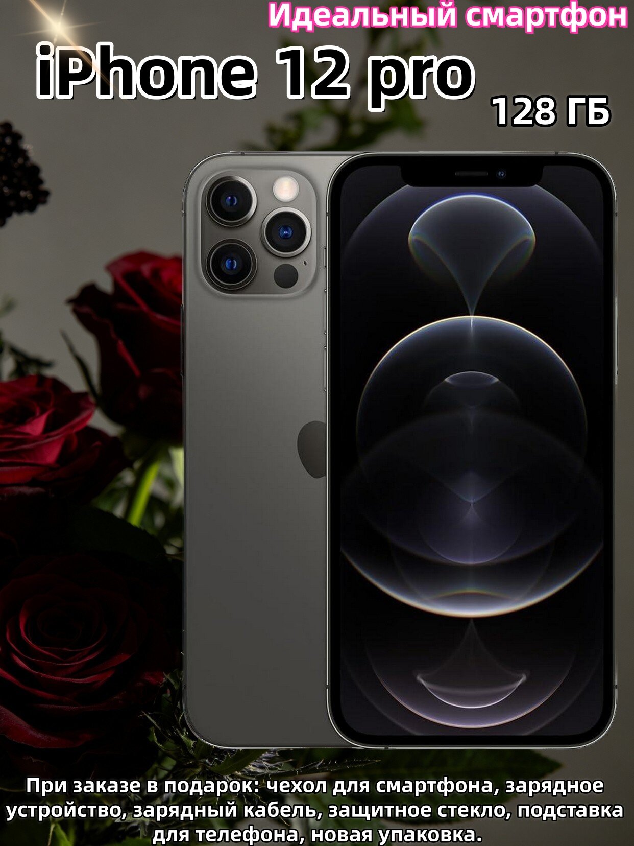 Смартфон Apple iPhone 12 Pro, 128 ГБ, поддержка двух Nano-SIM, дисплей XDR OLED 6,1 дюйма, цвет графит