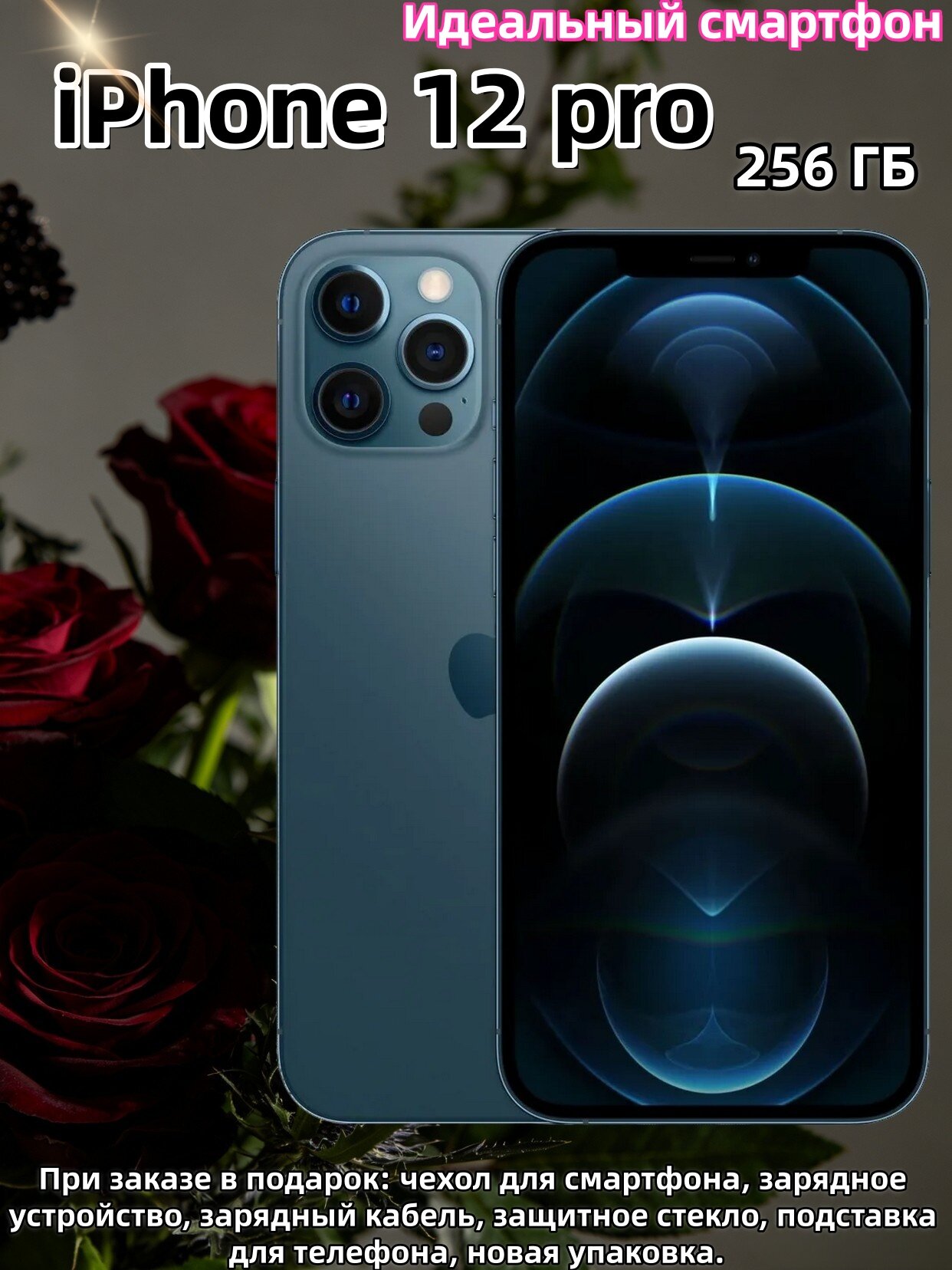 Смартфон Apple iPhone 12 Pro, 256 ГБ, поддержка двух Nano-SIM, дисплей XDR OLED 6,1 дюйма, цвет тихоокеанский синий