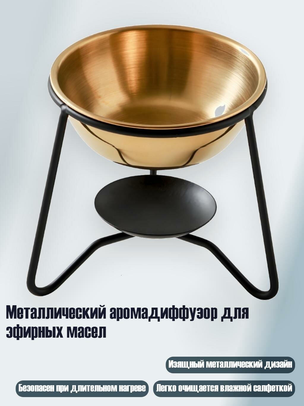 Металлический аромадиффузор для эфирных масел, Черный