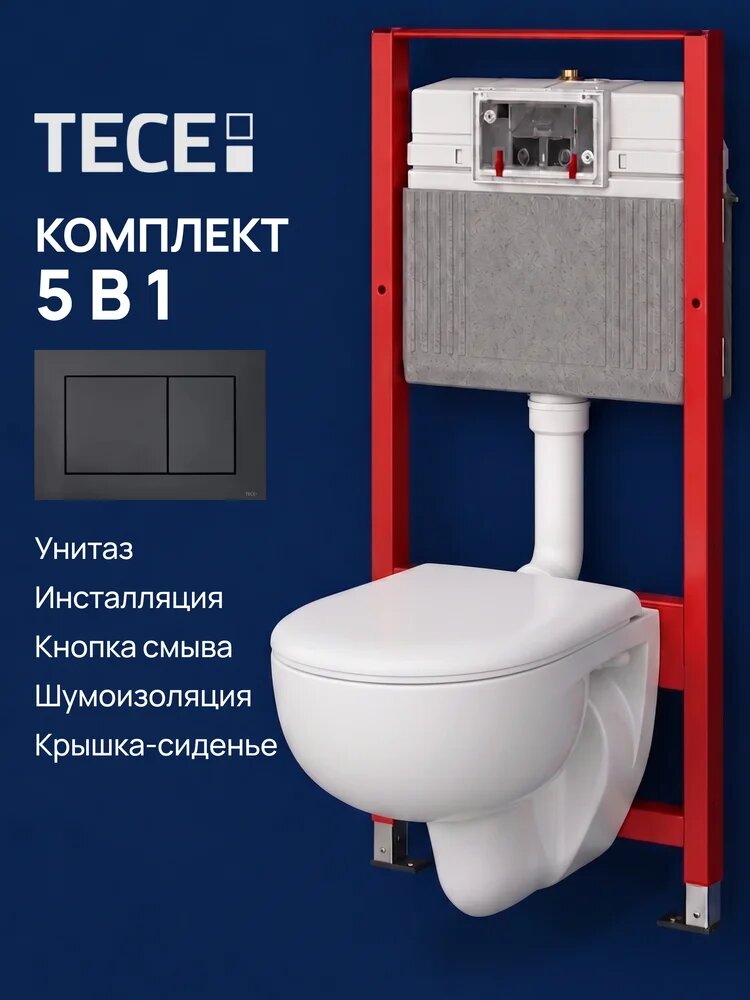 Комплект 5 в 1 Унитаз подвесной Seramiksan Natura A051041H / Сиденье AG50002 / Инсталляция с кнопкой TECE Base 9400414 цвет черный, Шумоизоляция