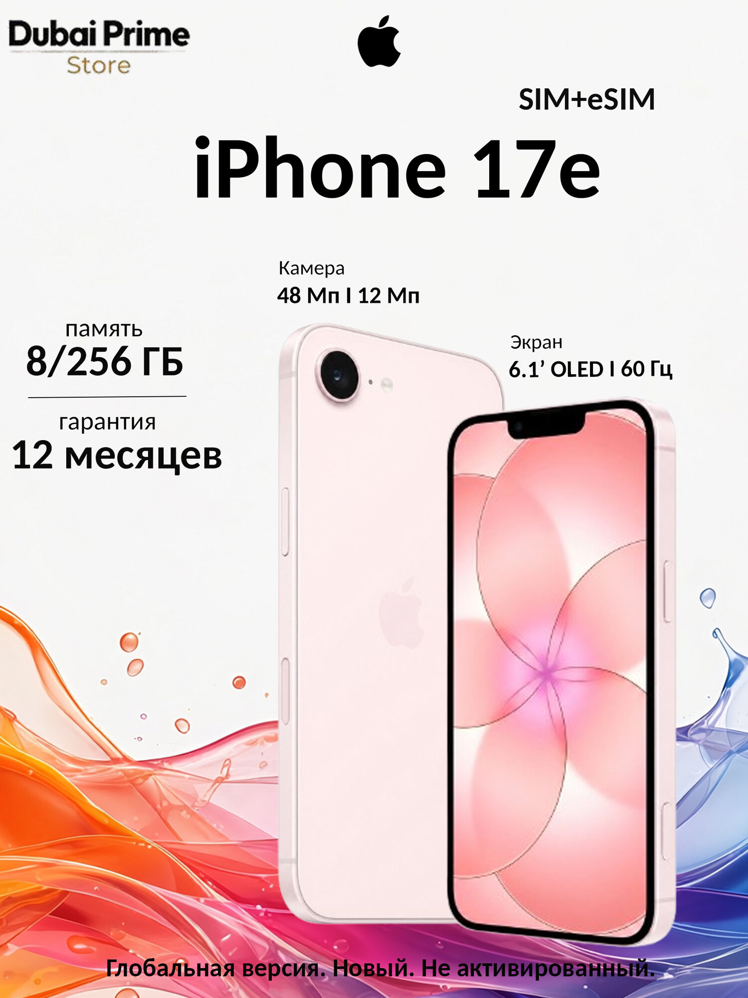 Смартфон Apple iPhone 17e (SIM+eSIM) - Глобальная версия Global 8/256 ГБ, розовый