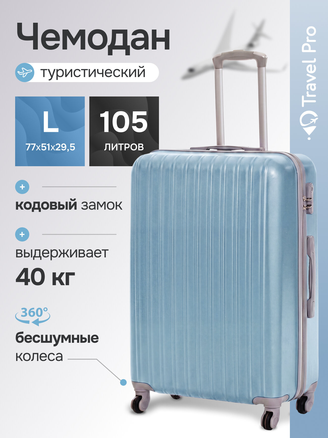 Чемодан 