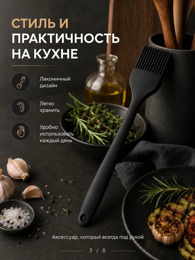 Кисть кулинарная, 27 см х 5 см, 1 предм.