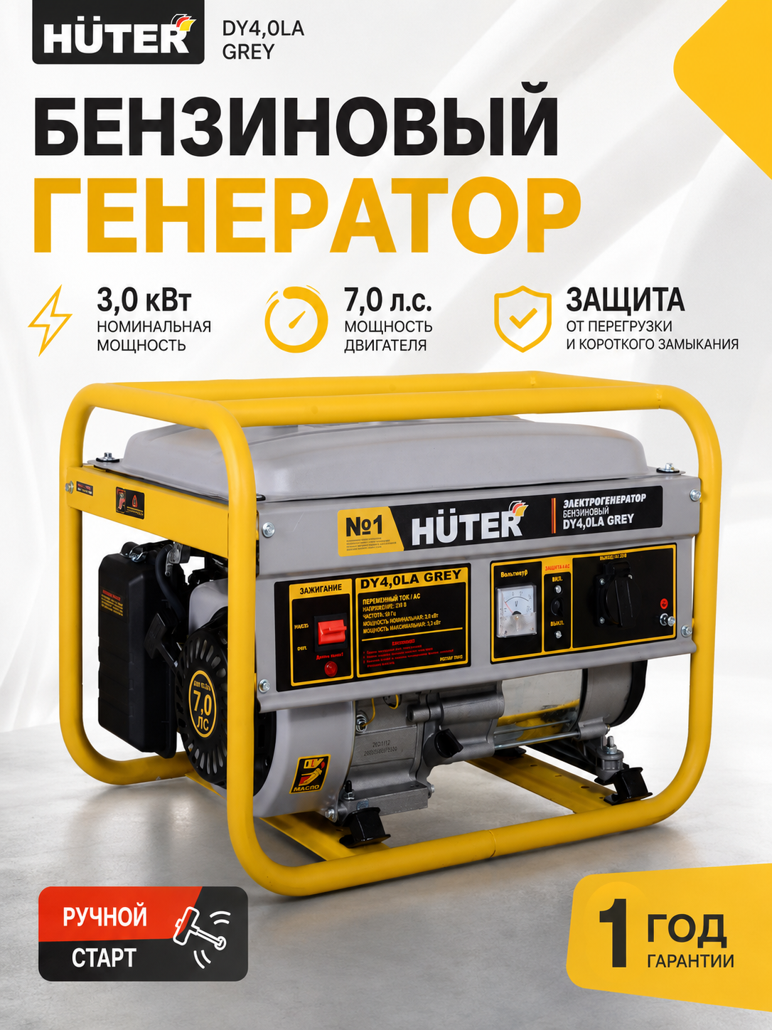 Электрогенератор, генератор бензиновый 3300 Вт DY4,0LA GR Huter