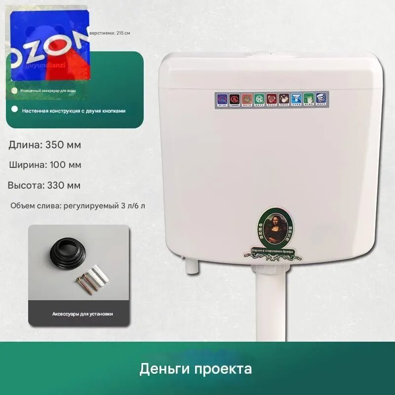 Настенный сливной бачок для унитаза