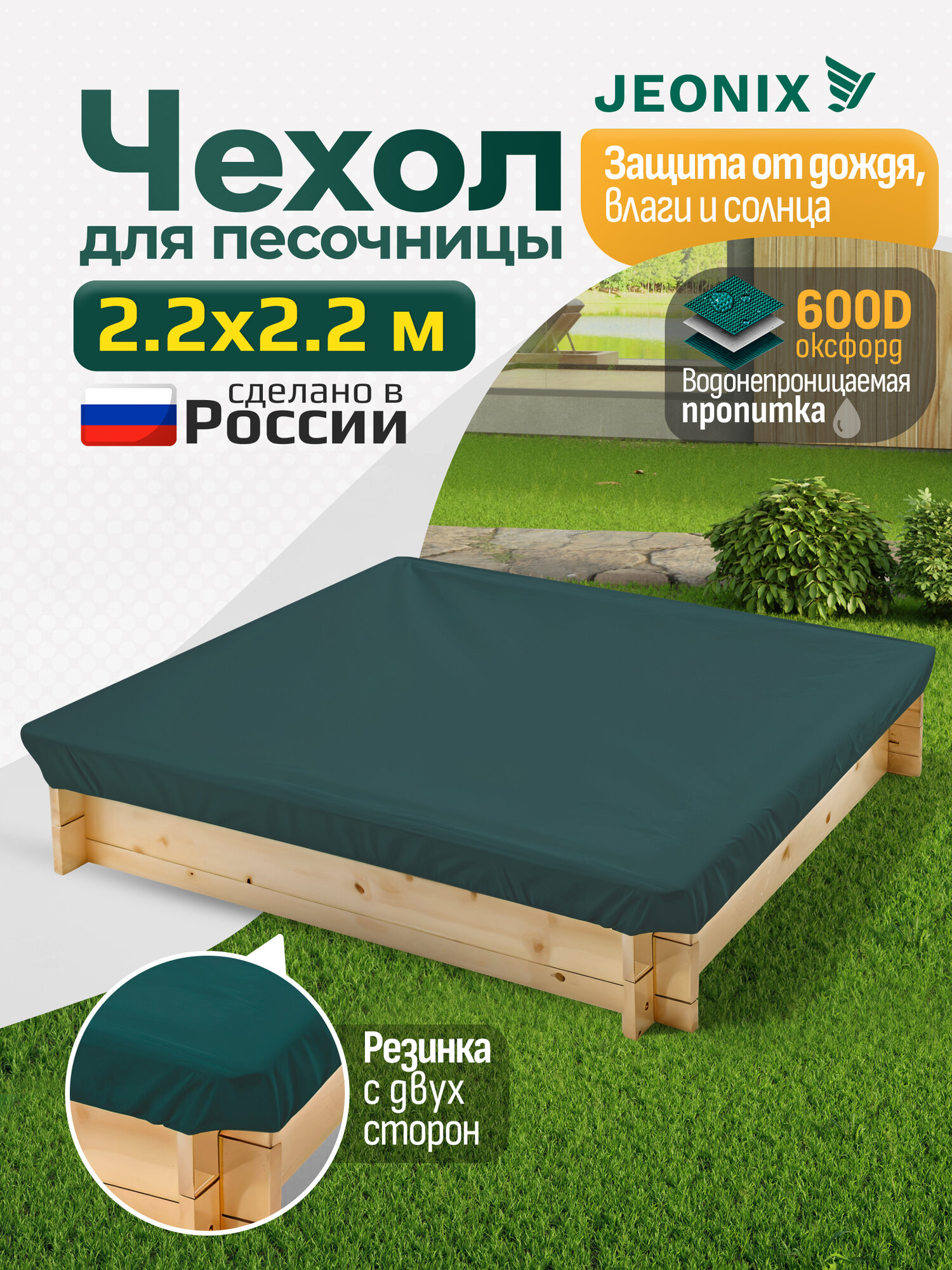 Тент-чехол на песочницу 220х220 см, защита от дождя и животных (плотный Оксфорд 600), зеленый