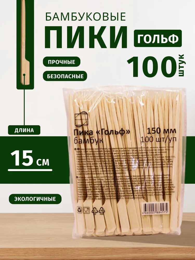 Шпажки для канапе, 15 см