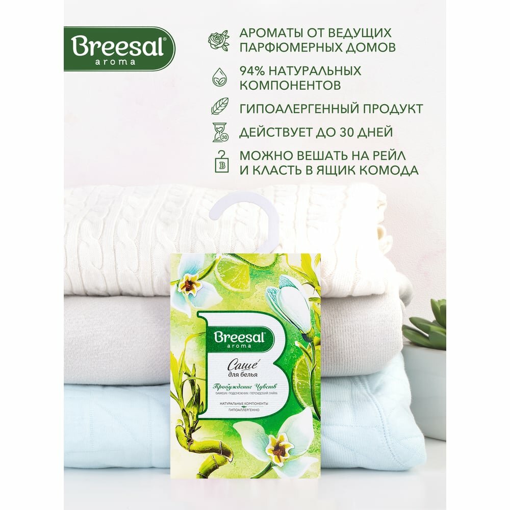Ароматическое саше Breesal Harmony Пробуждение чувств SAC020.04/1 — фото 1