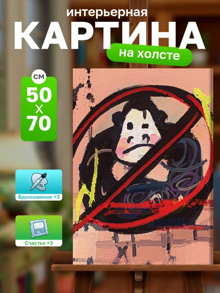 Картина на стену для интерьера 50х70 Симс 4 Поп-арт