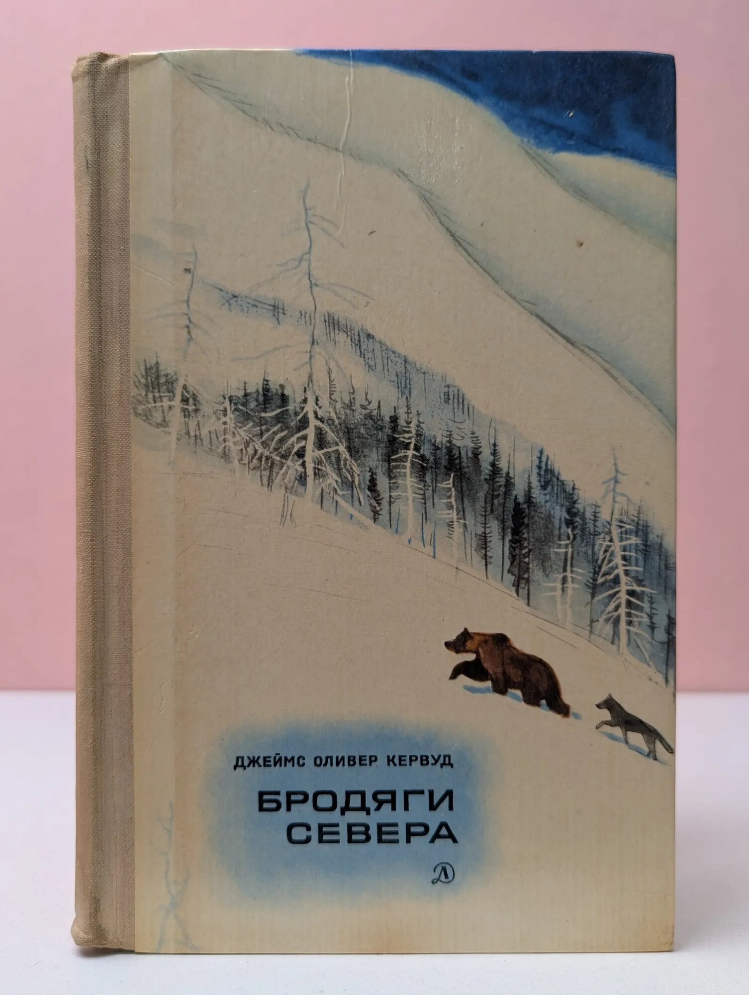 Бродяги Севера Кервуд Джеймс Оливер 1971