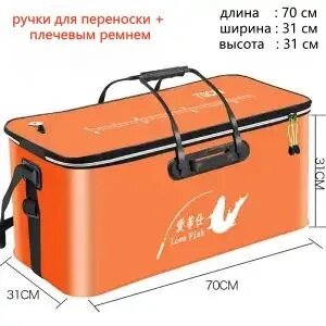 Каны рыболовные для рыбы / Сумка для рыбалки / Ведро для хранения улова, Грузоподъемность 100 кг, Утолщенный EVA, разборное ведро для рыбы,70cm