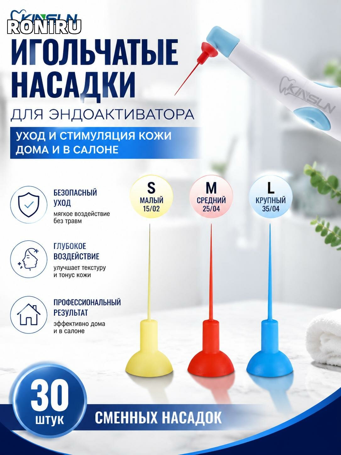 Набор 30 сменных игольчатых насадок для эндоактиватора S M L — уход и стимуляция кожи дома и в салоне для лица, шеи