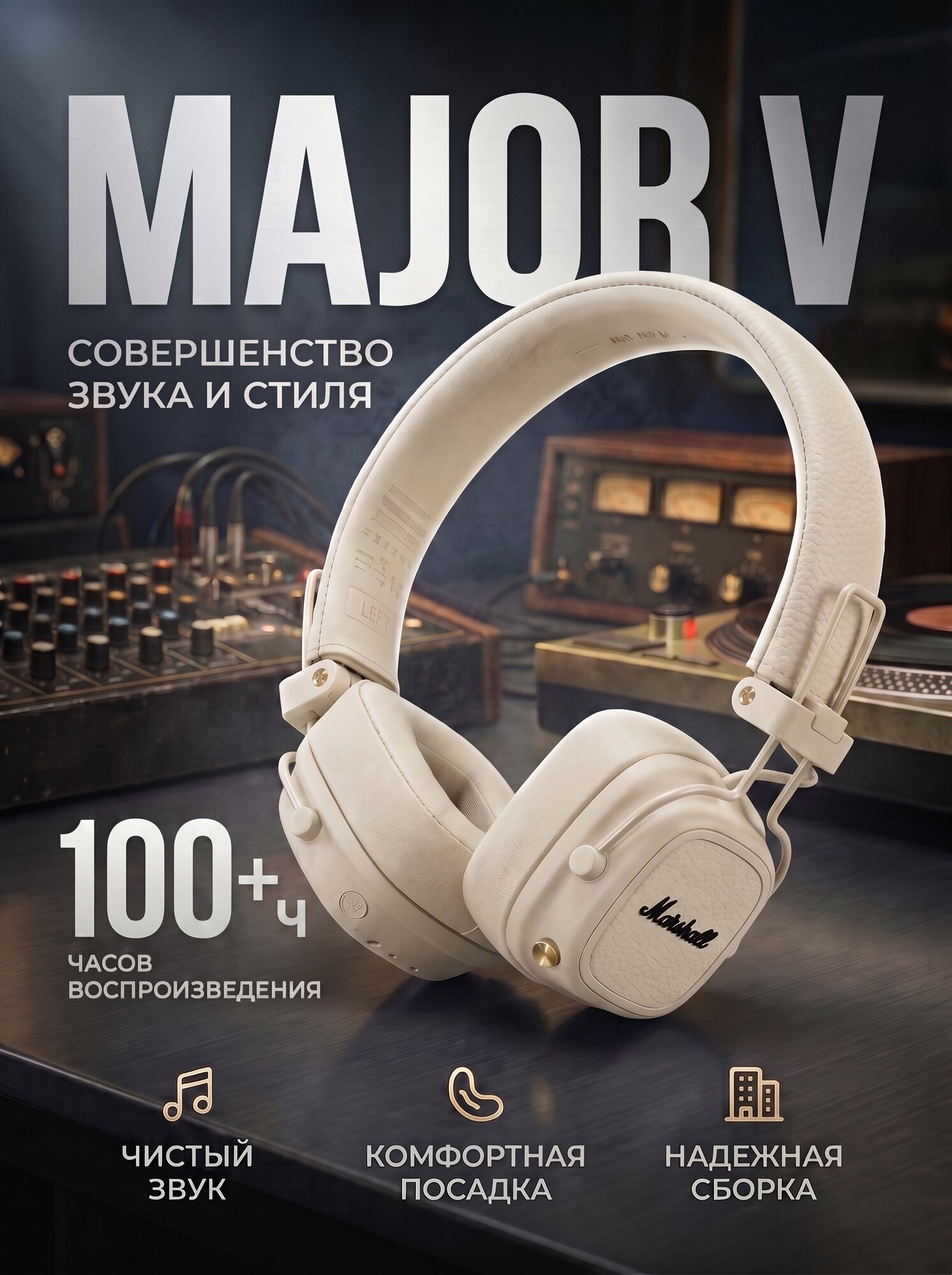 Наушники Marshall Major V, беспроводные, Bluetooth 5.3, бежевые