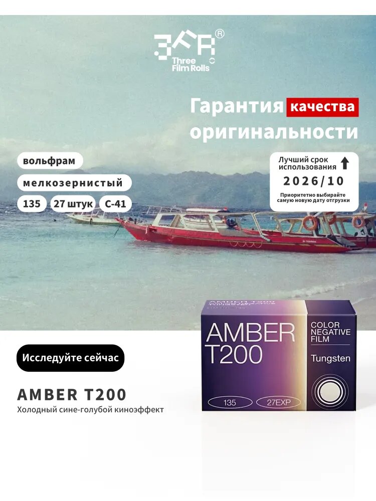 AMBER фотопленка цветная негативная кинопленка 35 мм T200 27 кадров