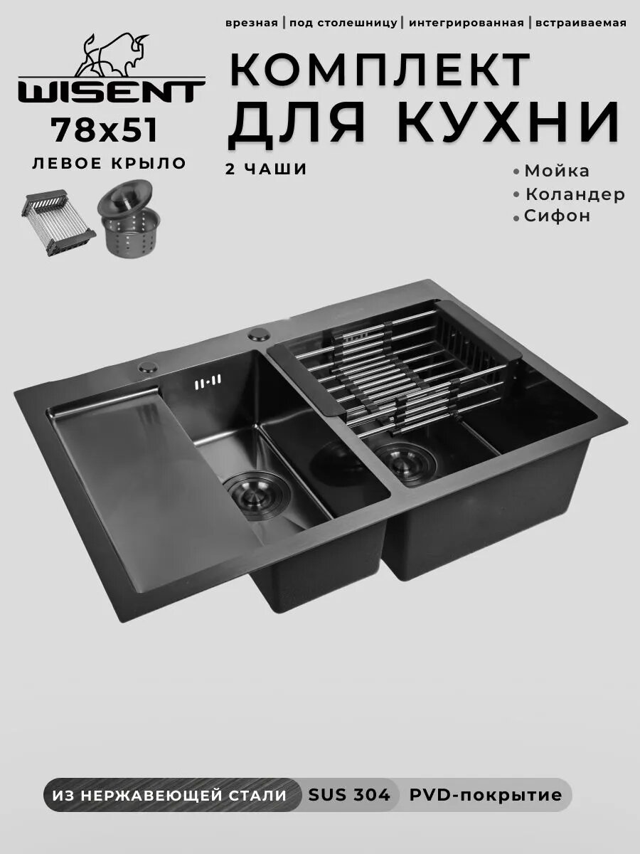 Мойка для кухни нержавеющая 78х51, с PVD покрытием графит, с двумя чашами, левым крылом. Сифон с ведерком, коландер.