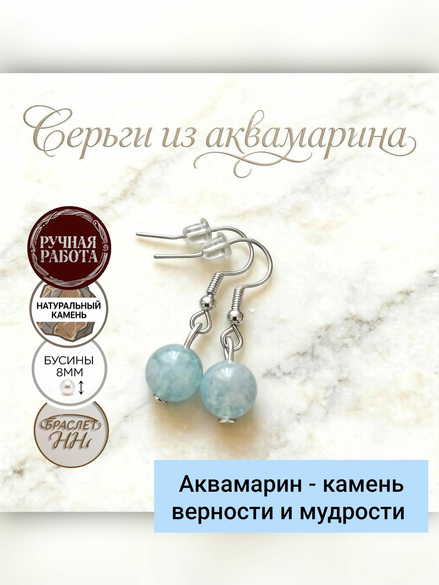 Моносерьга, аквамарин