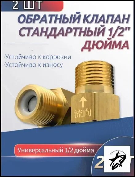 2 шт. обратный клапан 1/2' для воды, предотвращающий обратный ток воды, подходит для ремонта систем отопления, раковин и других объектов.