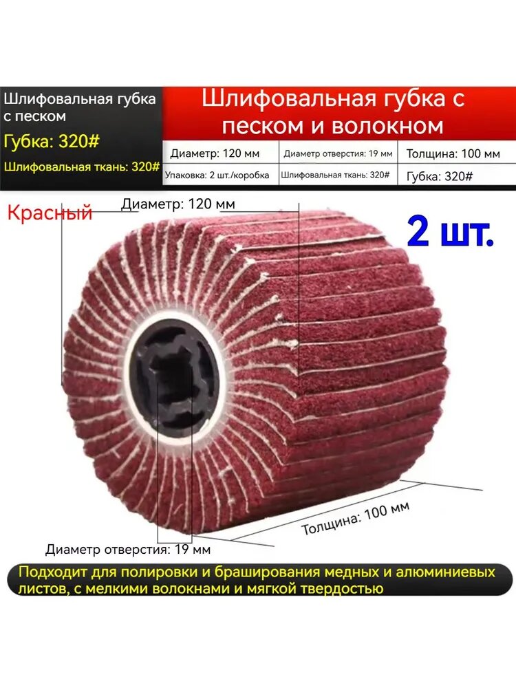 Щеточный круг для угловой шлифовальной машины с крестообразным сердечником, 120 мм, зернистость 60 320