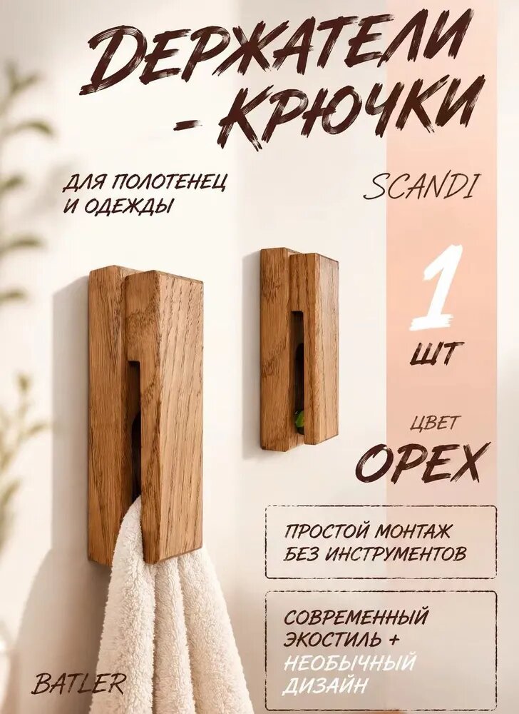 Держатель для полотенец 1 шт