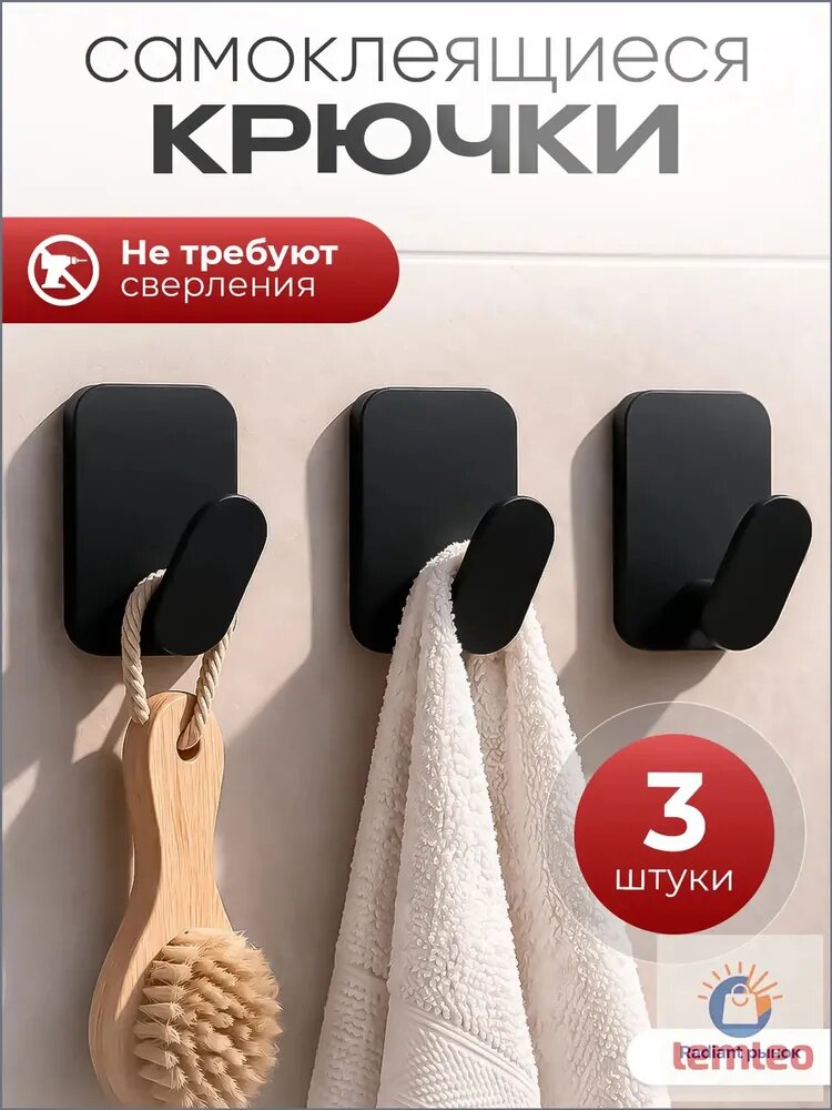 Держатель для полотенец 3 шт
