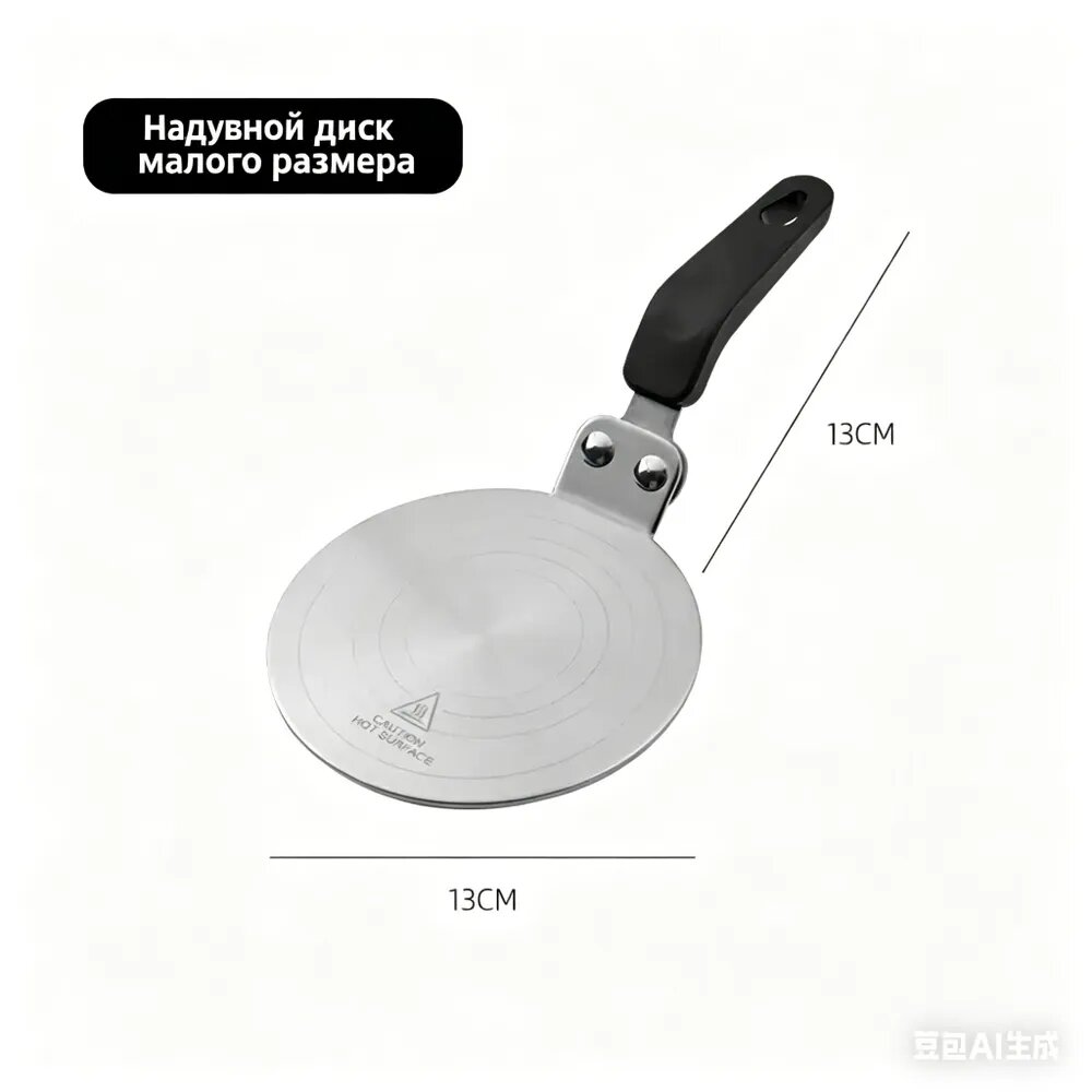 Bialetti Адаптер для индукционной панели, 13 см, 1 шт