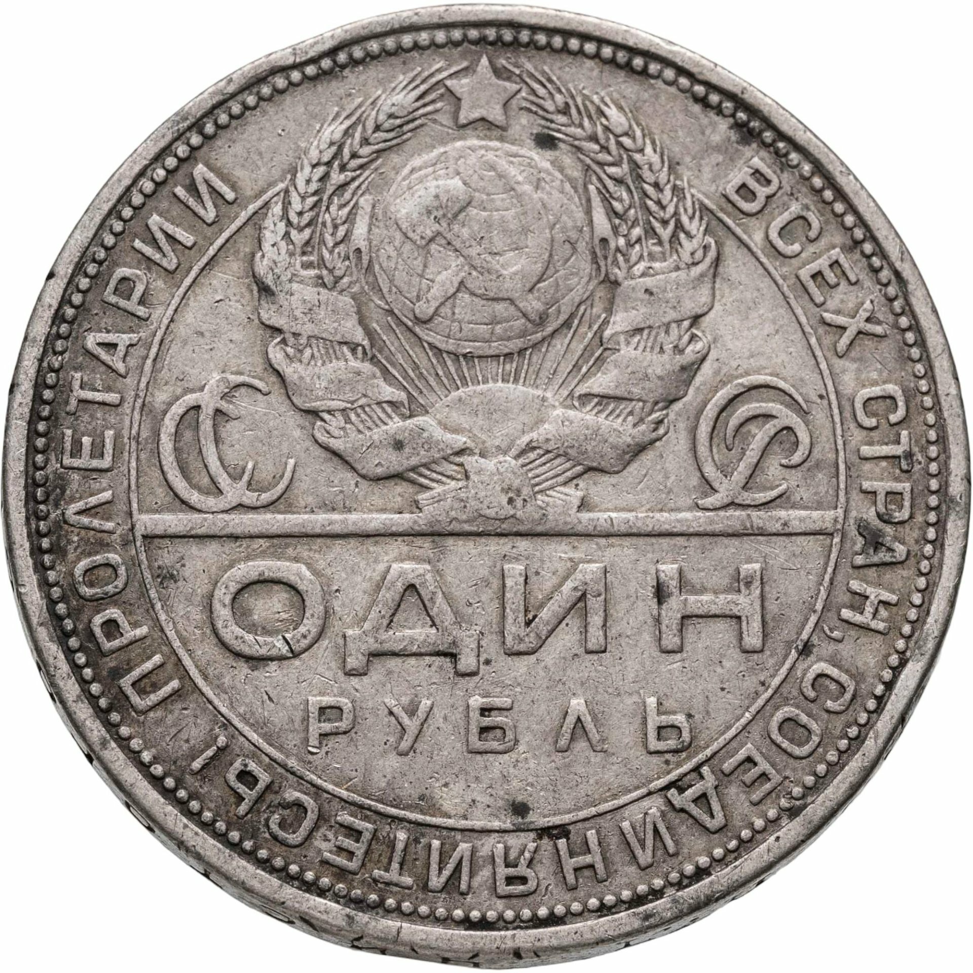 1 рубль 1924 ПЛ — фото 1