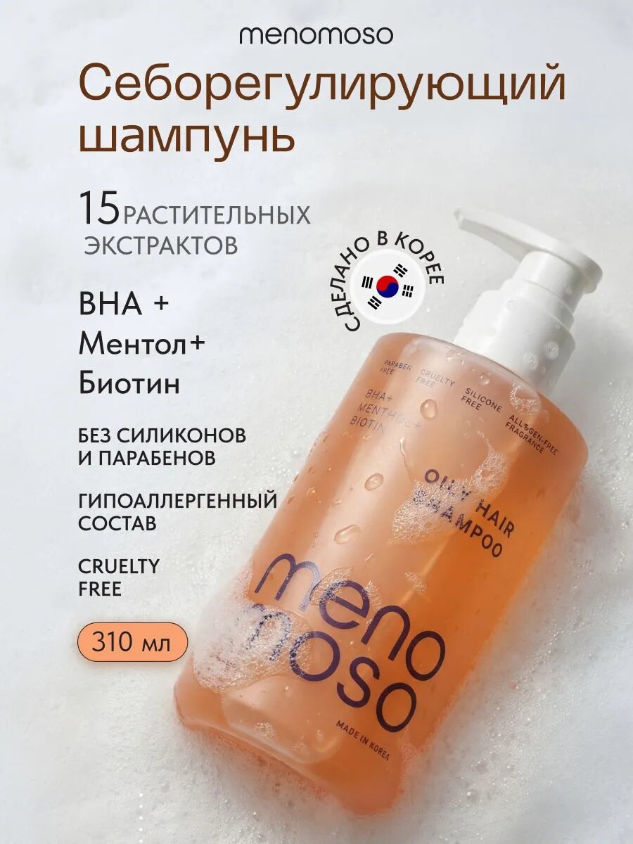 MENOMOSO Себорегулирующий шампунь ВНА+Ментол+Биотин 310мл, К