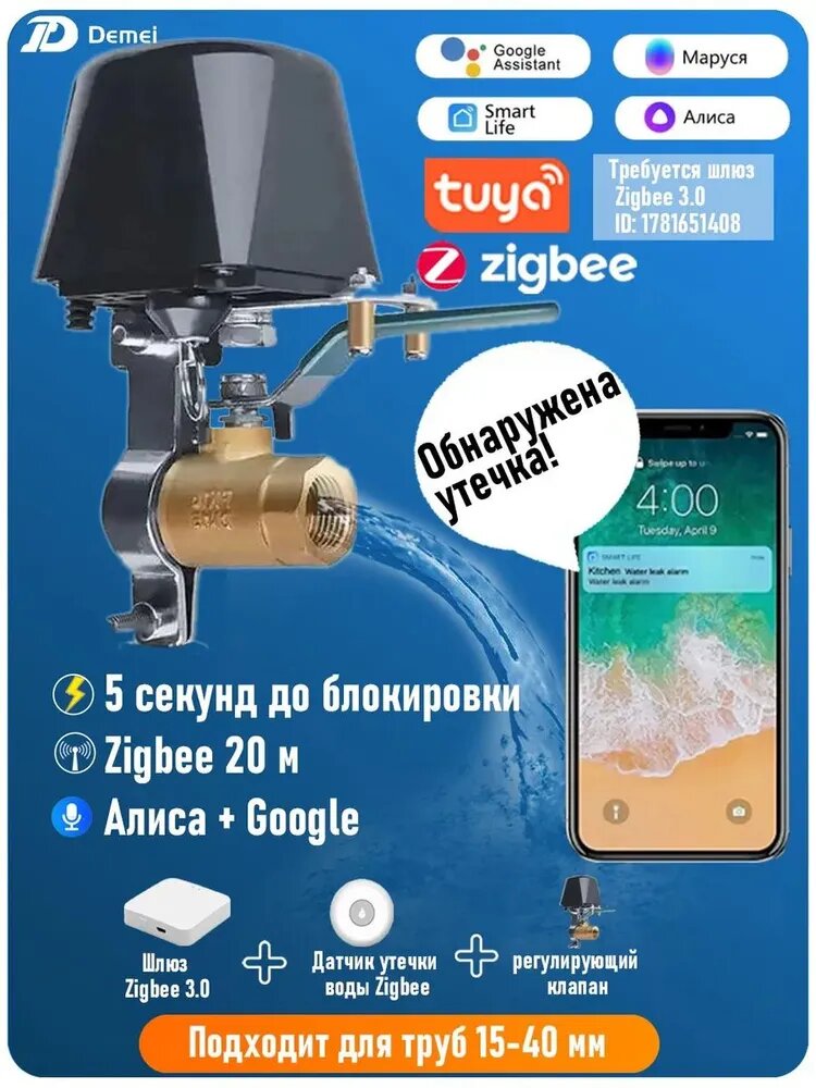 Умный кран Zigbee перекрытия воды или газа, рычаг для крана с Tuya , экосистема-VK, Яндекс,