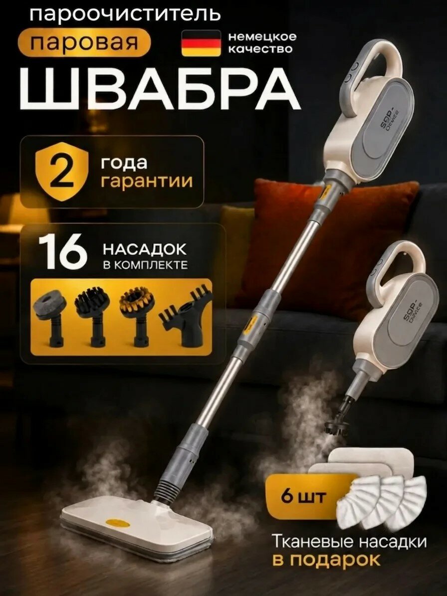 Паровая швабра с насадками для уборки дома, 4 в 1, 1500 Вт / Пароочиститель