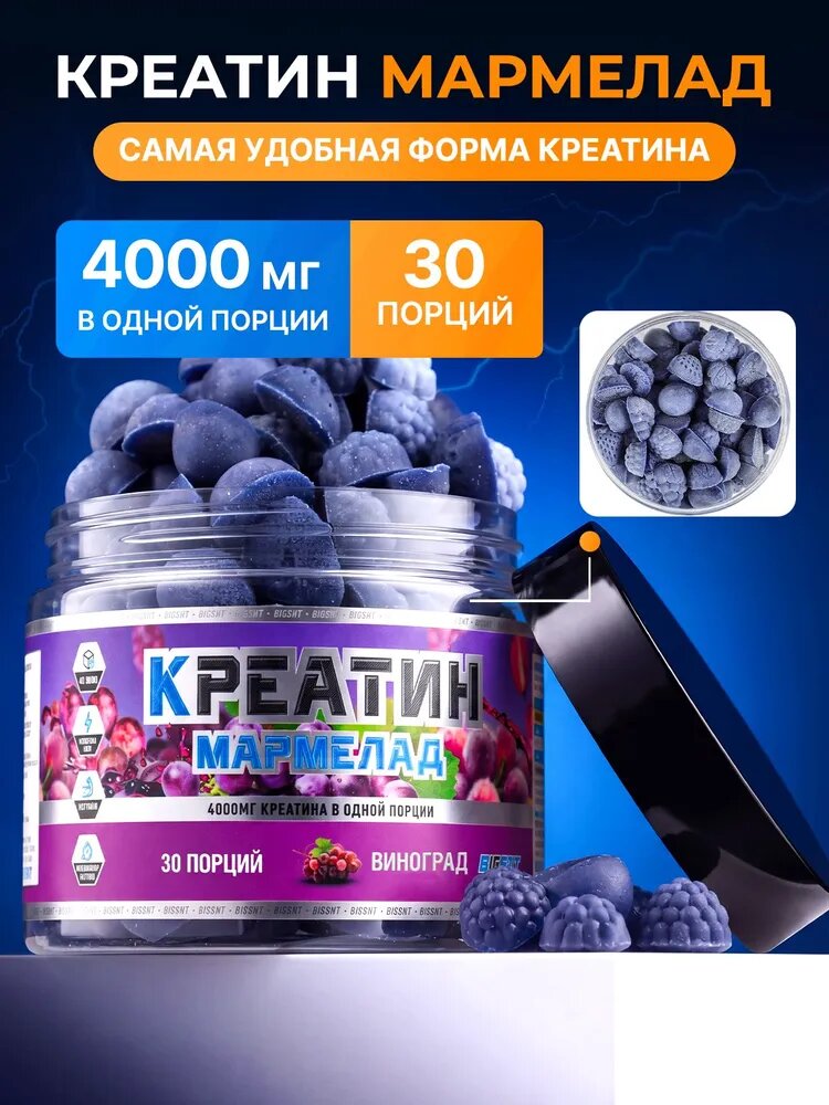 Креатин моногидрат BIGSNT BIG CREATINE мармелад 330 грамм, для набора мышечной массы
