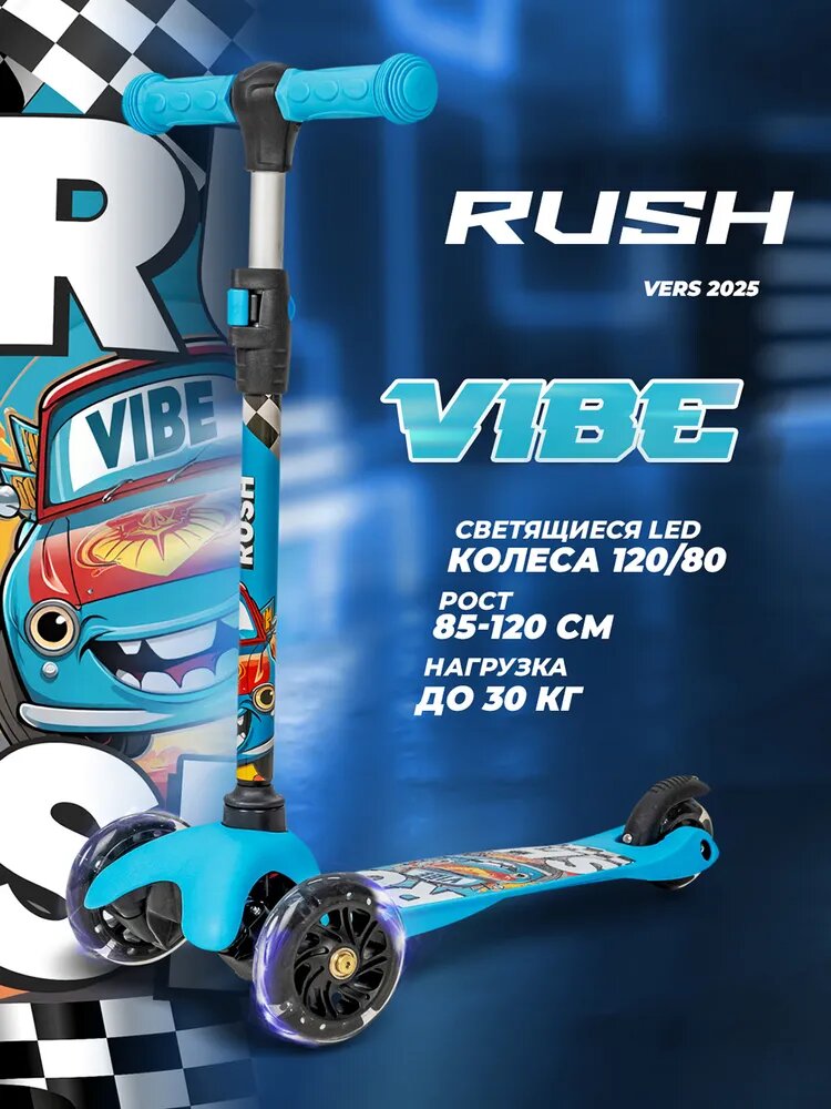 Самокат трехколесный детский RUSH ACTION