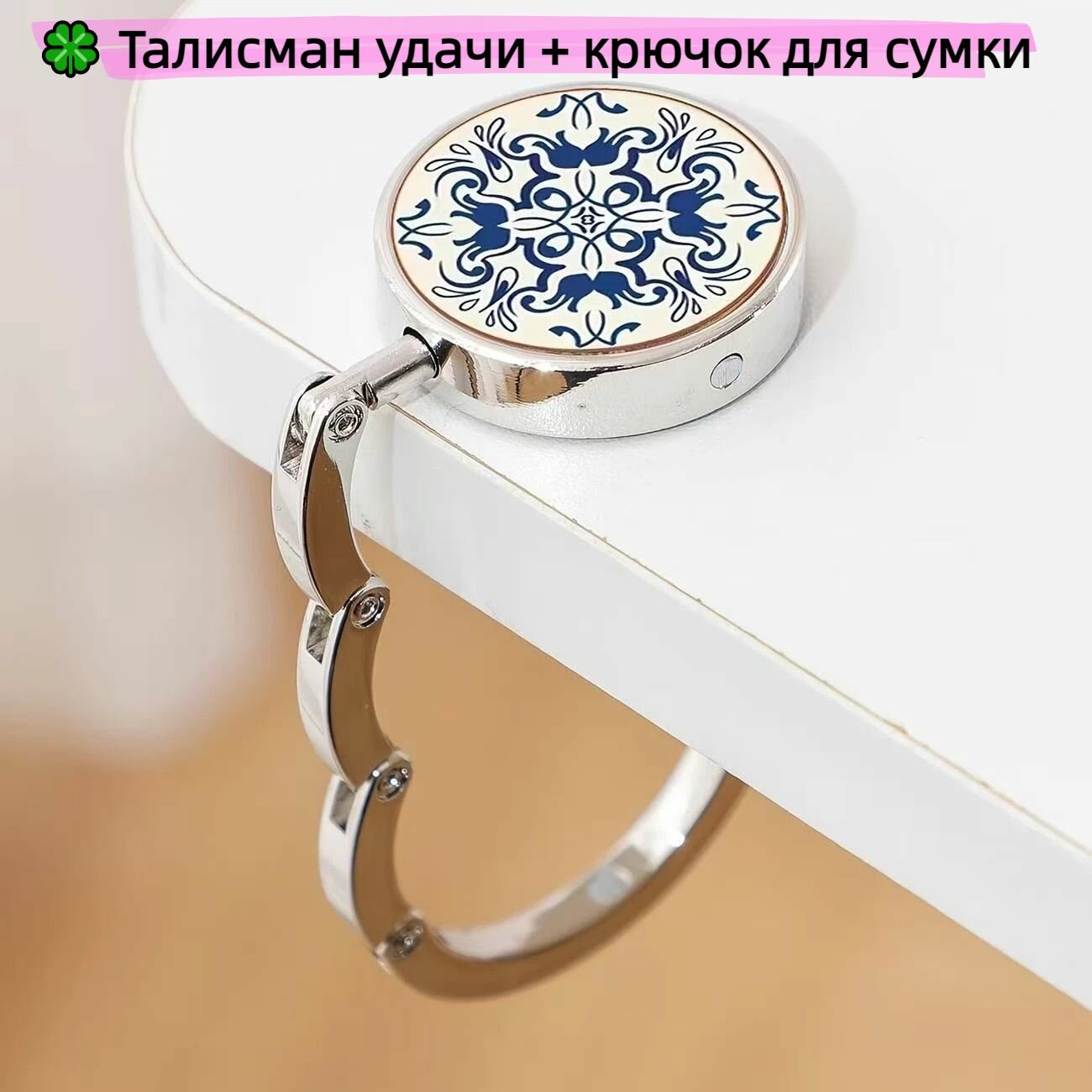 Складной металлический крючок для сумки в форме клевера со стразами настольный держатель-талисман удачи, портативный аксессуар на край стола
