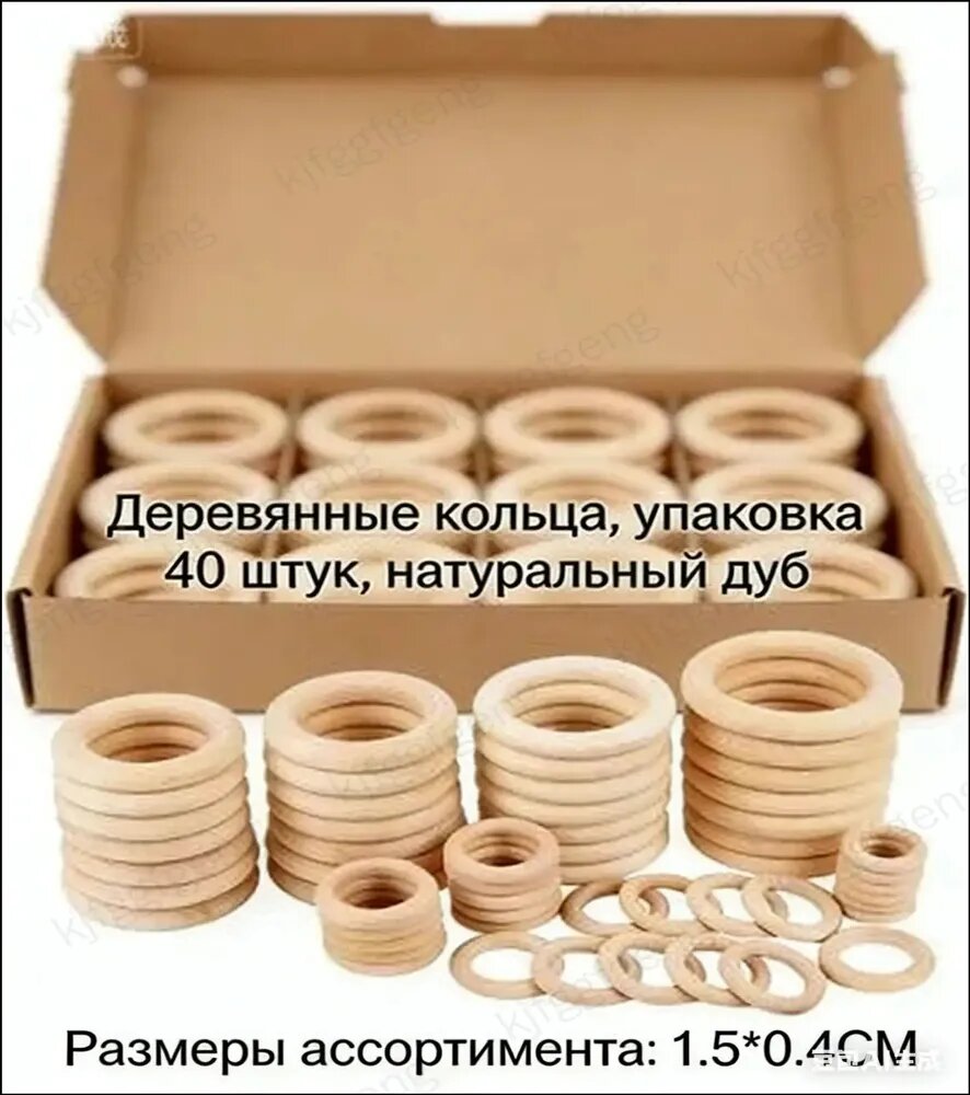 40 шт,1.5cm*0.4cm кольца деревянные для рукоделия