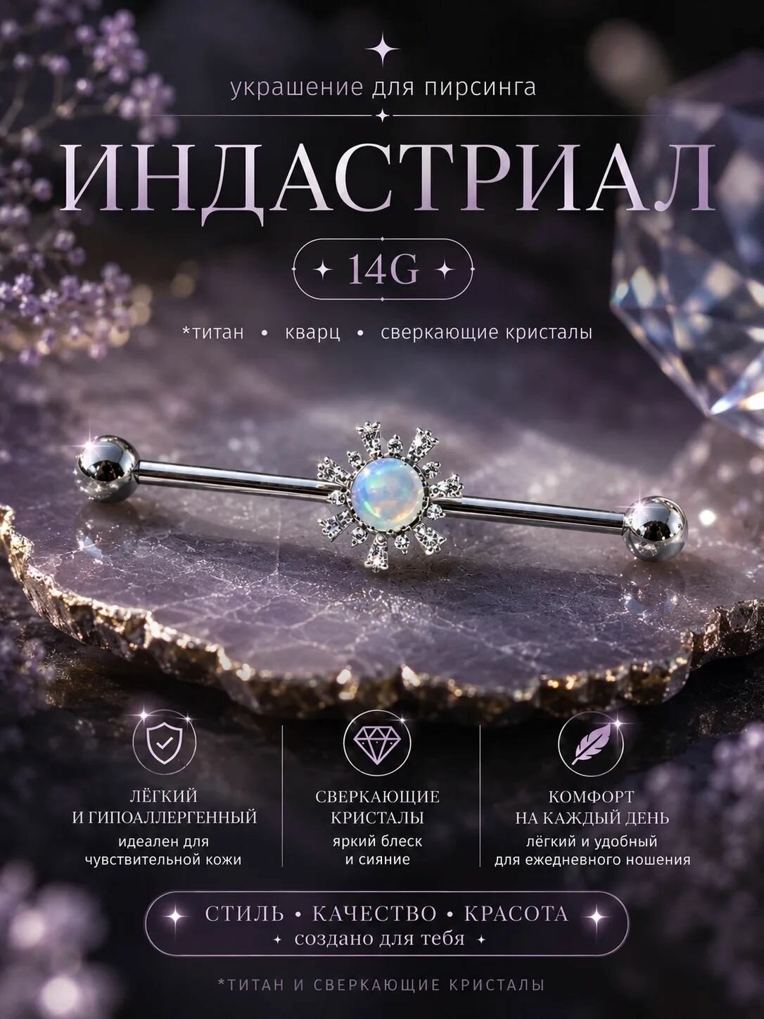 Пирсинг