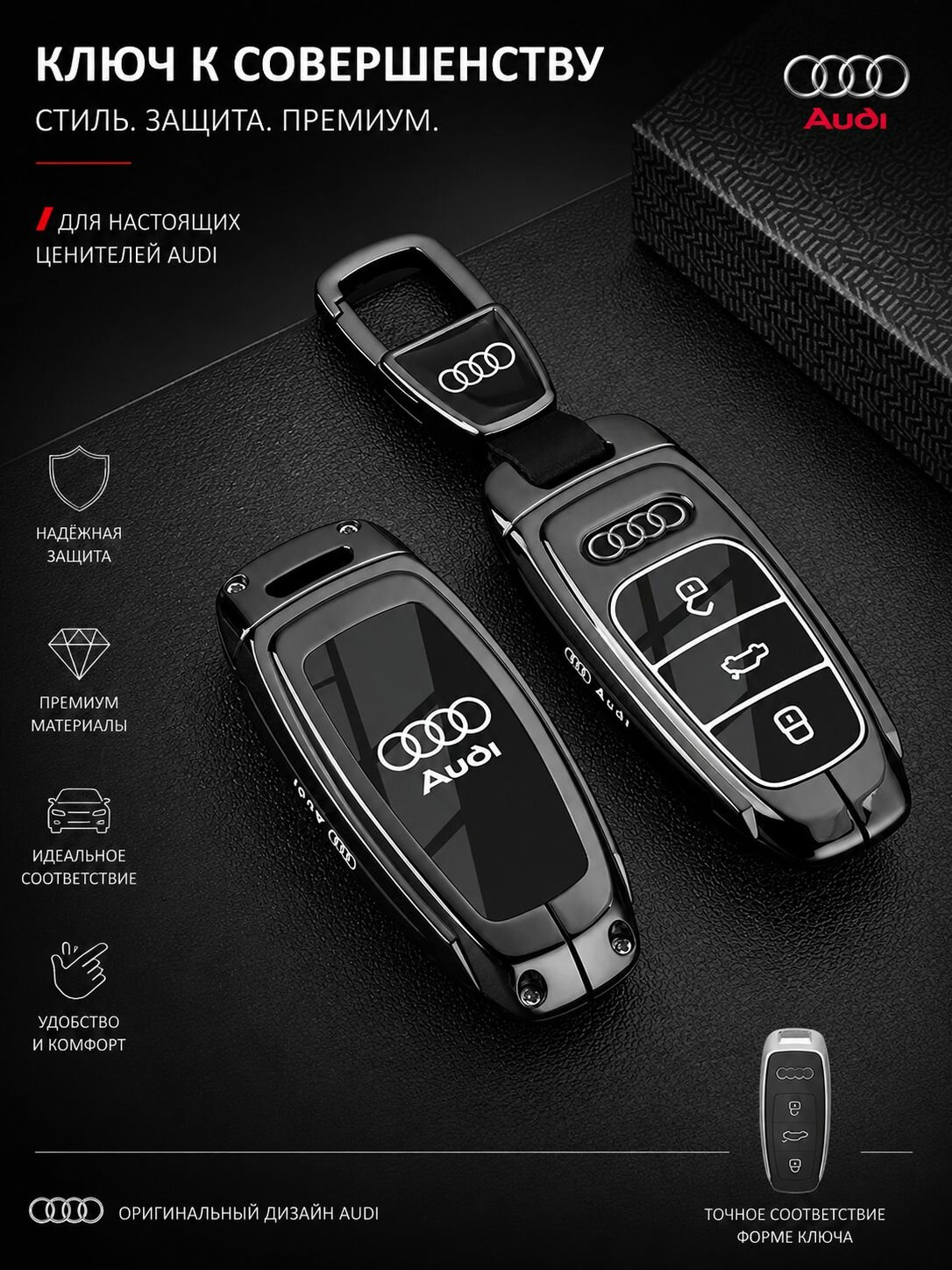 Чехол для ключа Audi