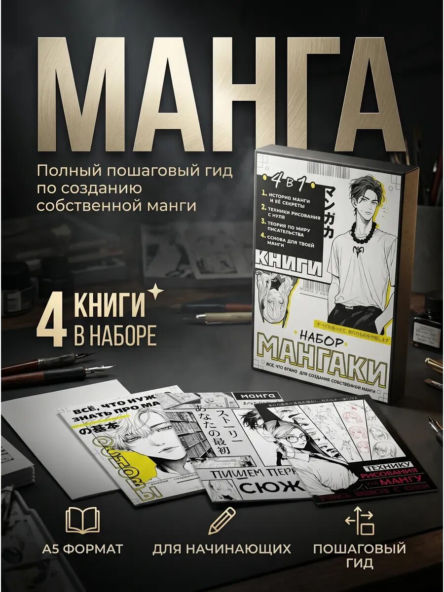 Комплект книг для обучения аниме и манги