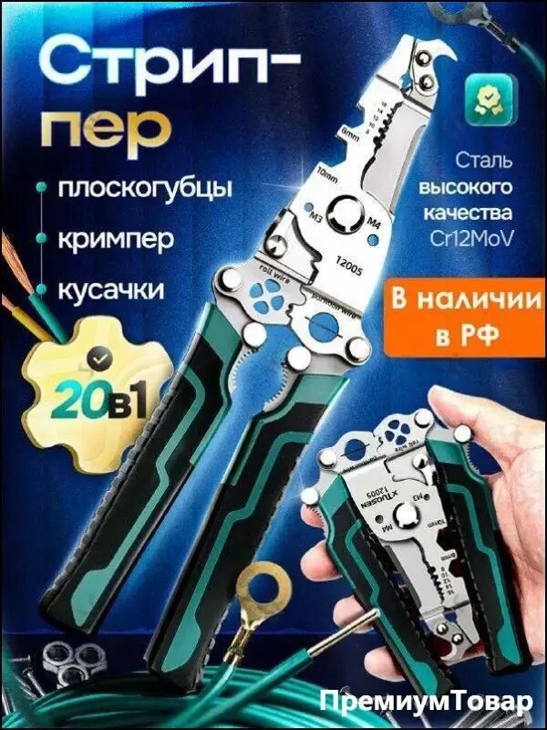 ZIMNEX Плоскогубцы, пассатижи, стриппер, бокорезы, кусачки для проводов, 20 в 1