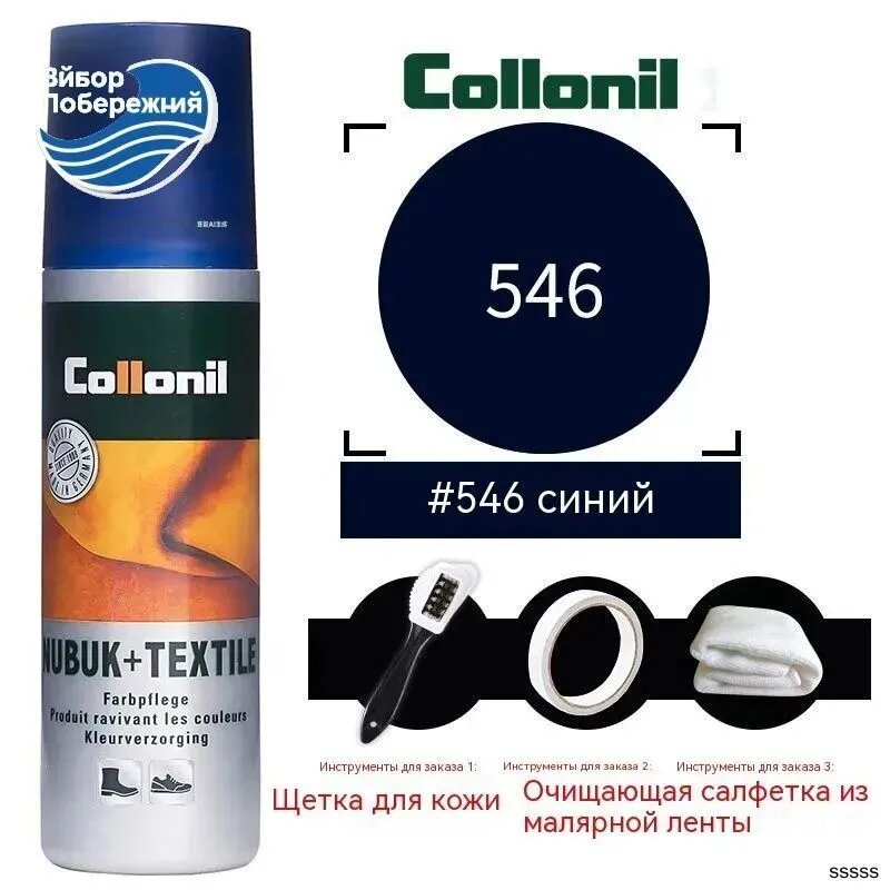 Средство для ухода за обувью Спрей
