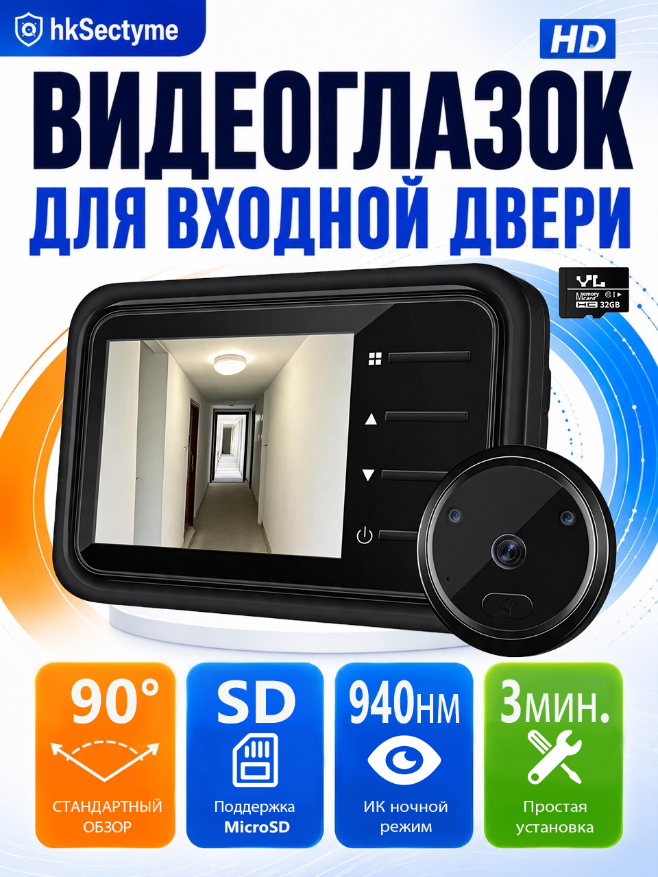 Видеоглазок 2.4", ИК-ночное видение, 32ГБ, для входной двери, с монитором, для домашней безопасности