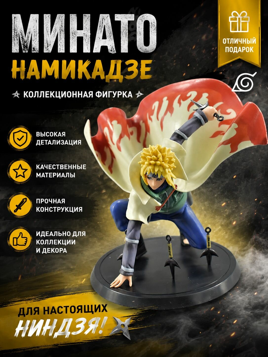 Фигурка Минато Намикадзе Четвертый Хокаге Наруто Naruto, 22 поколение, статуэтка в коробке