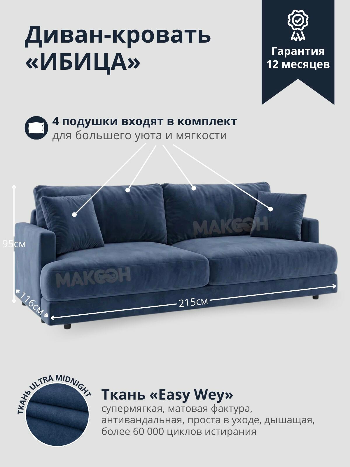 Диван-кровать Ибица, механизм еврокнижка, 215х116 см, велюр синий