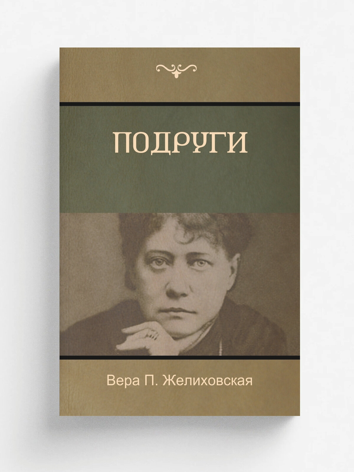 Подруги (Girlfriends)