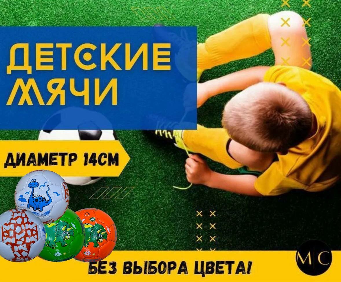 Мяч для детей, 1 шт