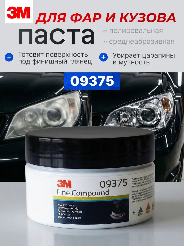 Полировальная паста для кузова и фар автомобиля 3М 09375 Fine Compound 100 гр