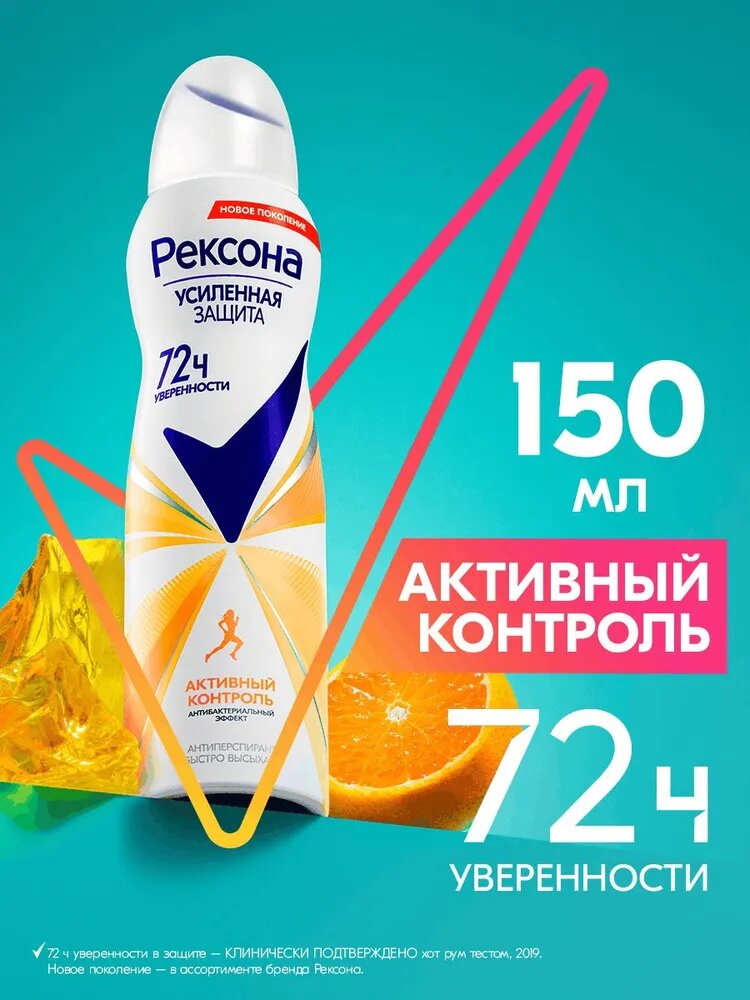 Рексона Дезодорант женский спрей антиперспирант аэрозоль Активный контроль, 150 мл