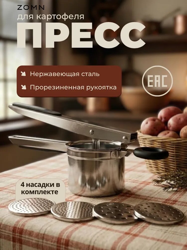 Пресс для картофеля 33 см из нержавеющей стали, картофелемялка, профессиональный кухонный пресс для пюре