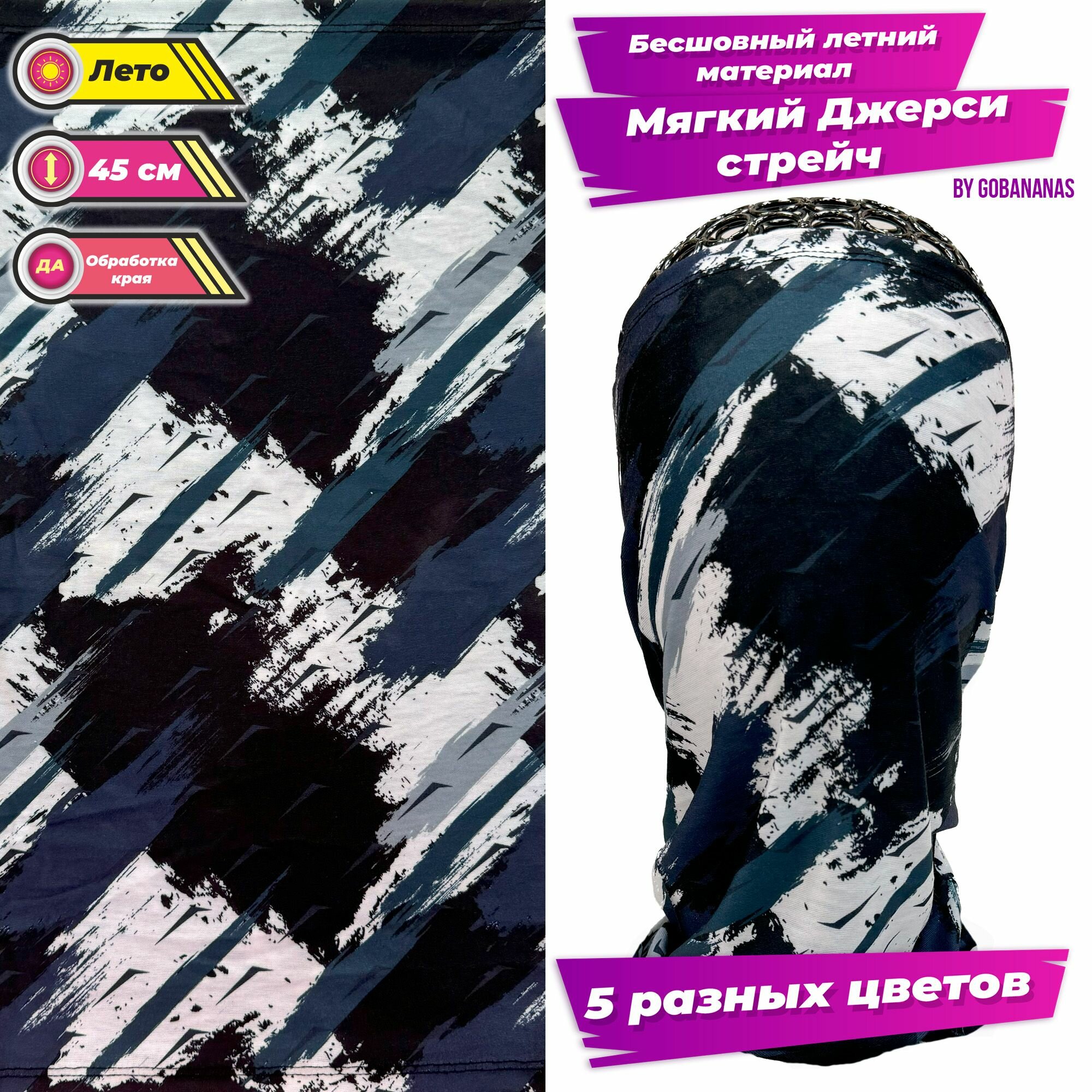Бафф для мужчин и женщин
