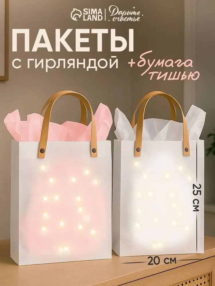 Пакет подарочный 25 x 7 x 20 см, 8 шт.
