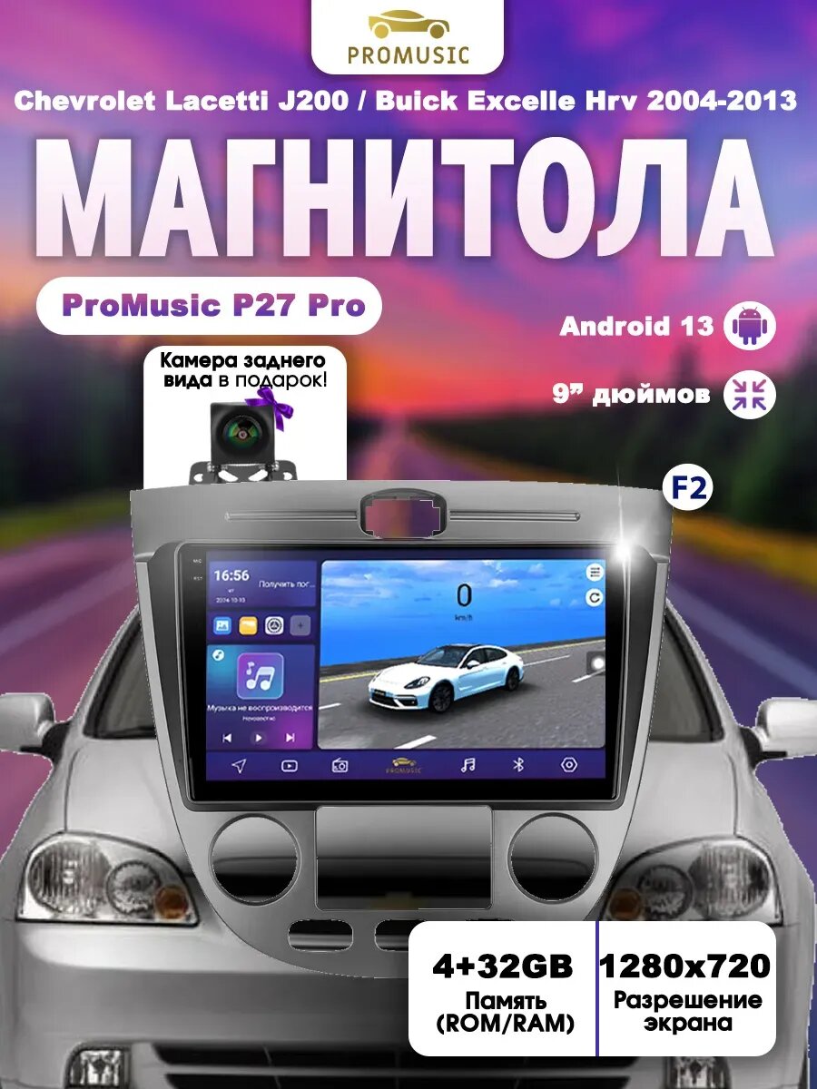 Магнитола P27Pro Chevrolet Lacetti J200/Buick Excelle 4+32Gb, Bluetooth, FM/AM, GPS