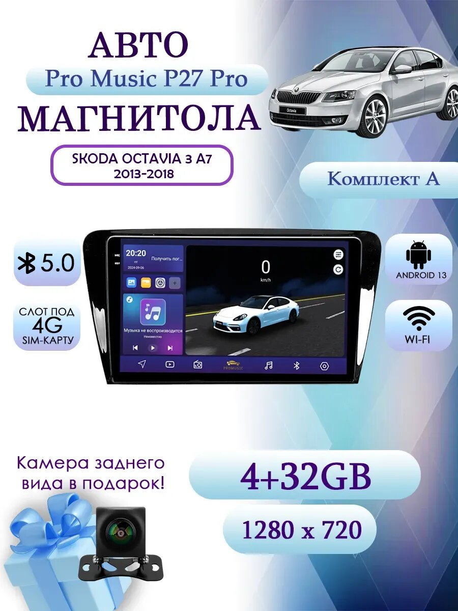 Магнитола для Skoda Octavia 3 A7 2013-2018 4+32гб